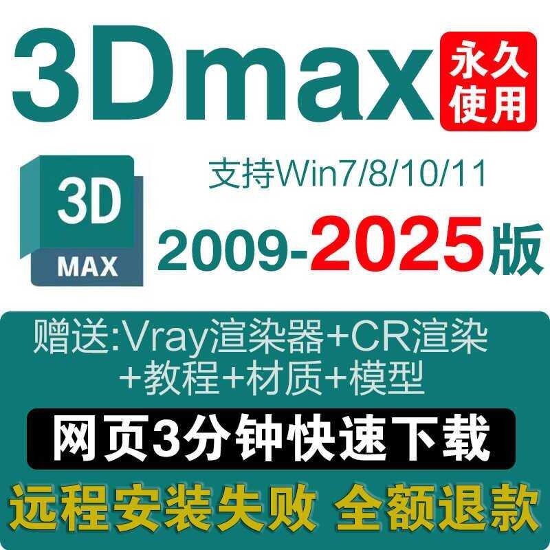 3dmax software remote install package 2025/2024 vray renderer CR ...