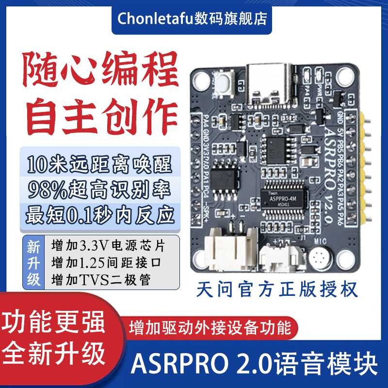 ASR PRO 2.0 Voice Intelligent Recognition Serial Module Download AI Offline Tianwen Development ...