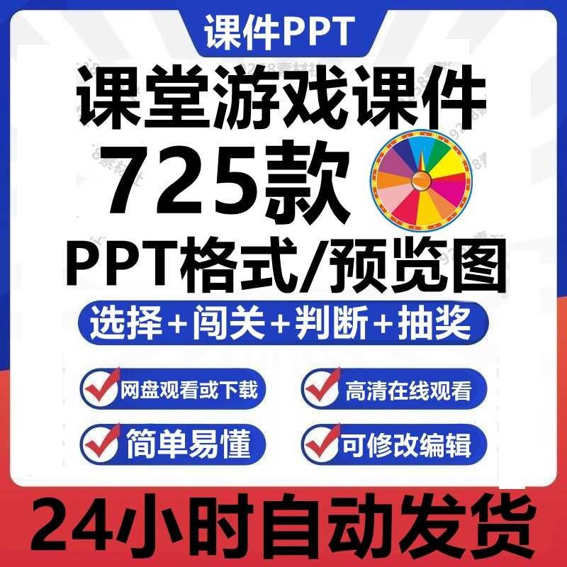 Classroom Game Courseware PPT Teacher Primary and Secondary School ...