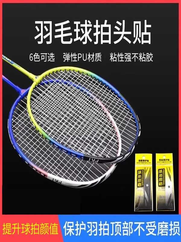 Badminton racket head sticker, friction, broken wire protection frame ...