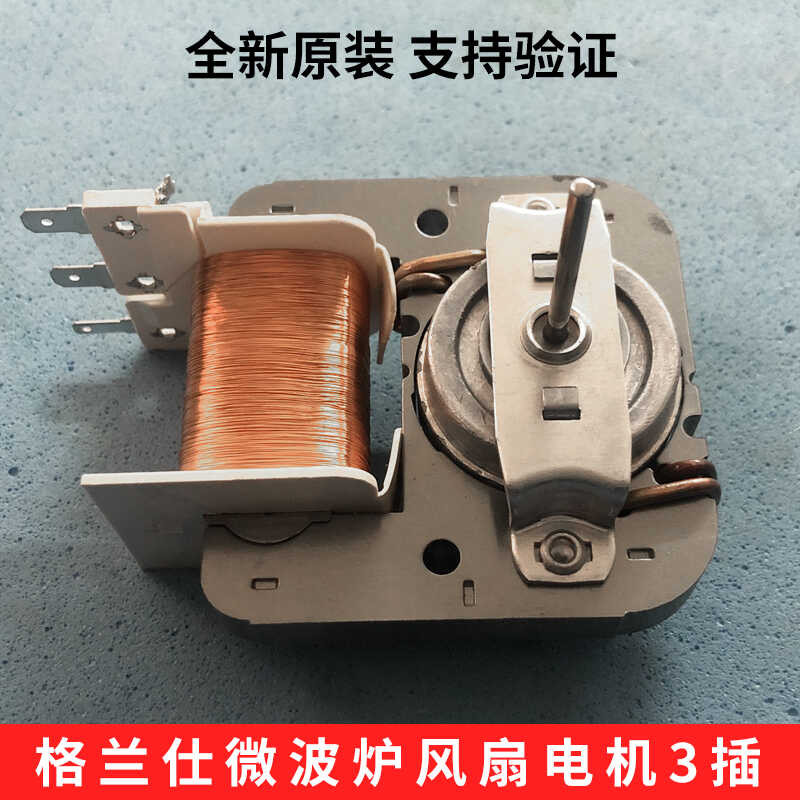 Galanz microwave oven fan motor GAL6309E (30) - ZD heat dissipation ...