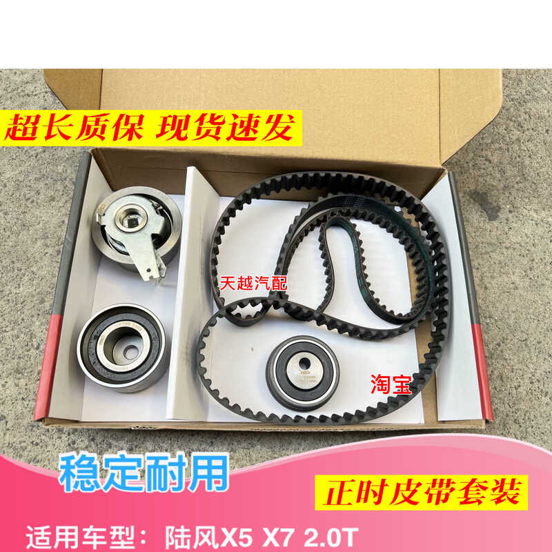 Jiangling Landwind X5/X7/2.0T/4G63S4T/Timing Belt Tensioning Wheel Timing Set/Original Fac ...