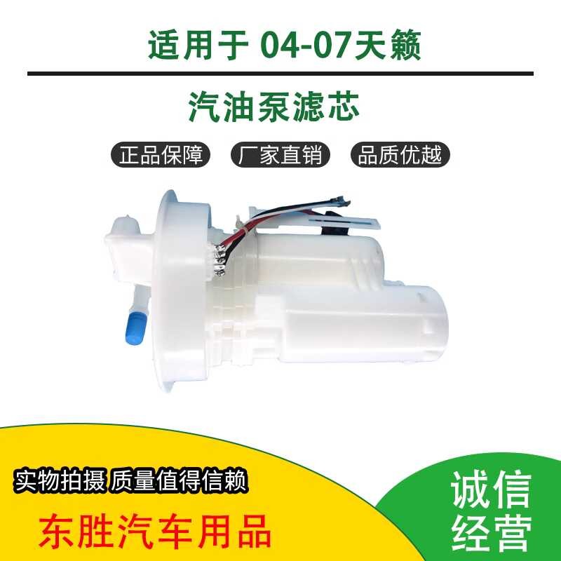 04/05/06/07 grid old Teana gasoline fuel pump filter element | Shopee ...