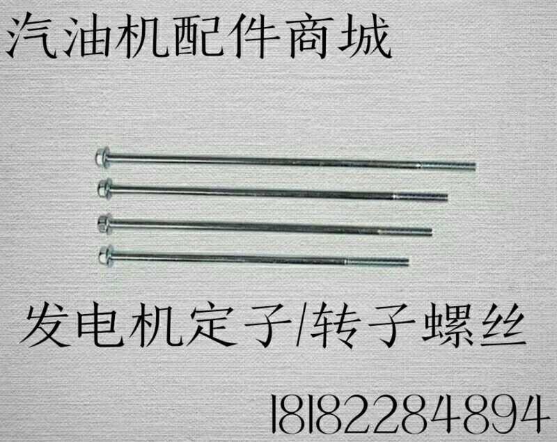 2KW/5KW8KW6KW gasoline generator bracket motor stator rotor screws ...