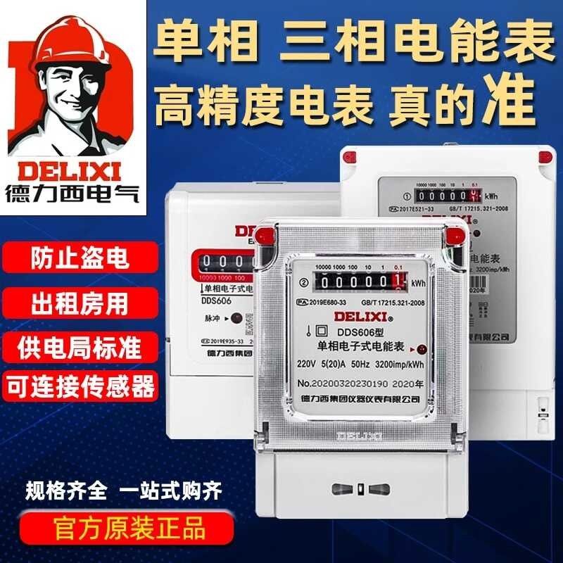 Delixi Electric Meter Home Smart Rental 220V Single phase Meter Three ...