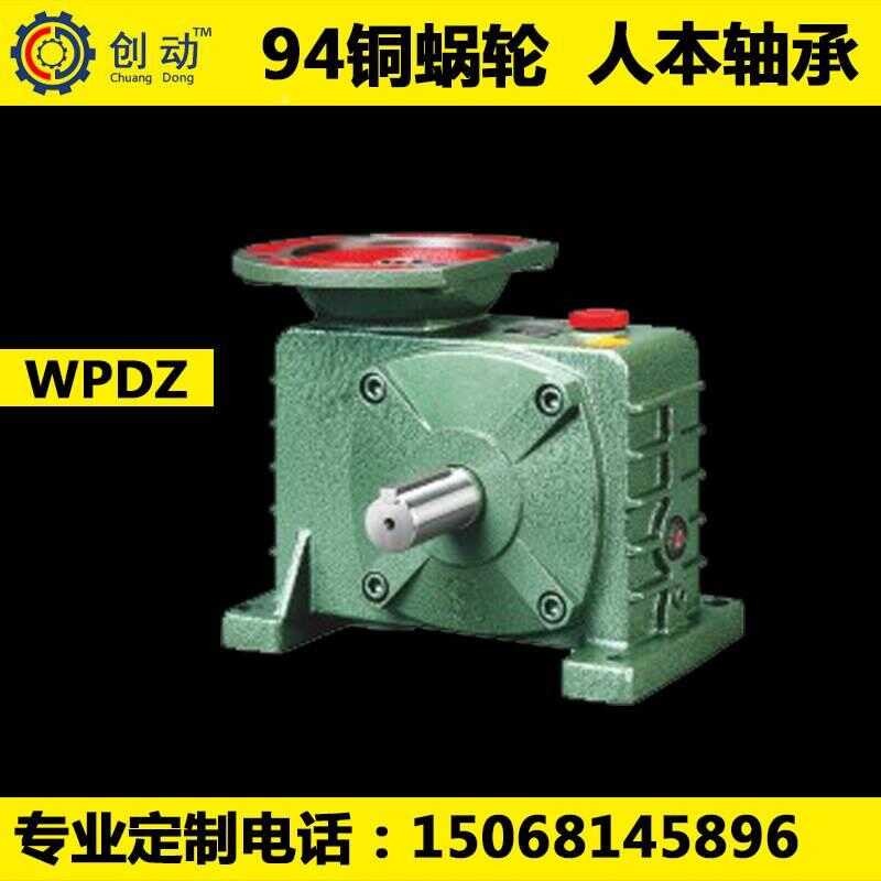 Worm gear worm gear reducer wpdz 50 60 70 80 100 120 135 155 gearbox ...