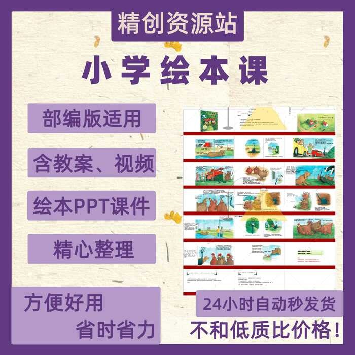 2023 Primary School Picture Book Course PPT Courseware Teaching Plan ...