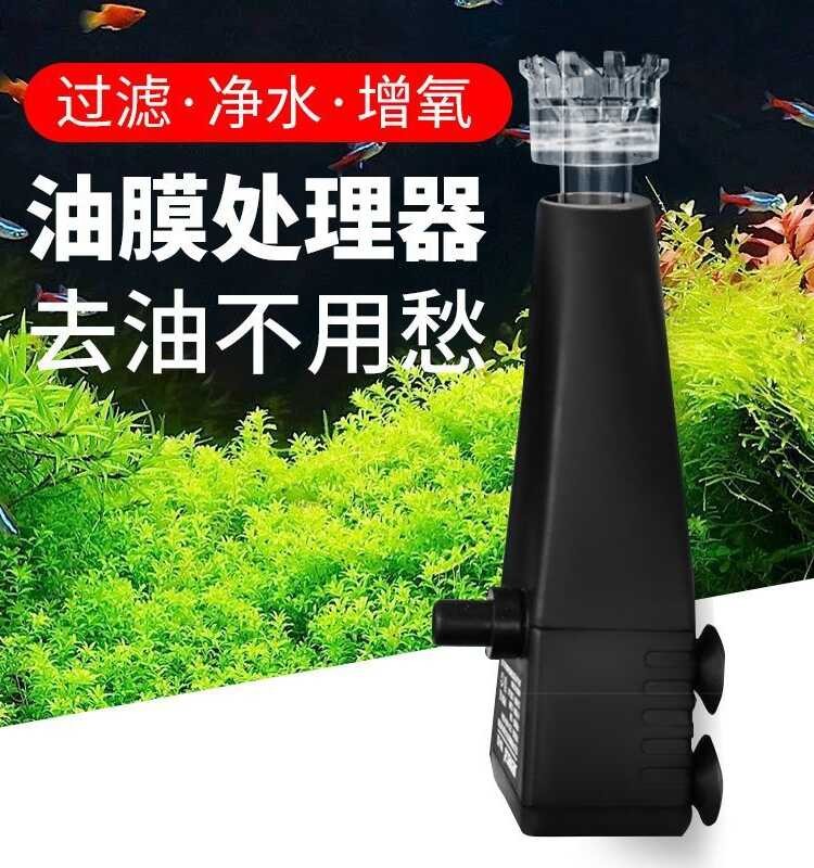 Degreaser Fish Tank Filter Grass Tank Aerator Oil Film Filter Small ...