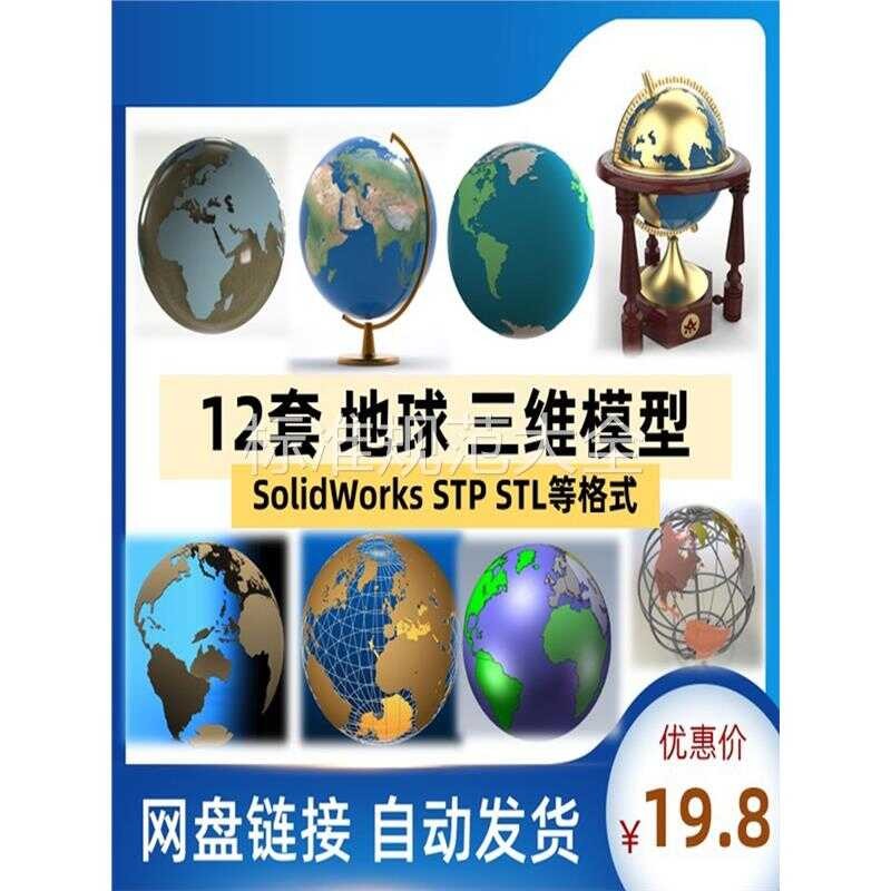 Globe Model 3D Earth Full 3D Drawing SolidWorks Format STP Design ...