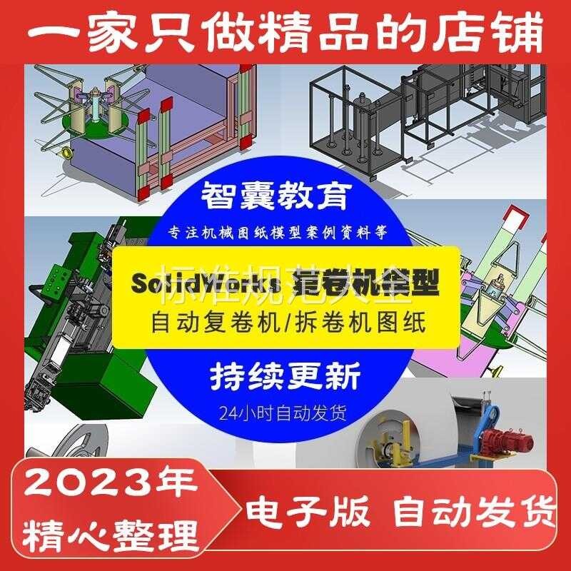 Automatic rewinding machine drawing, unwinding machine drawing, 3D ...
