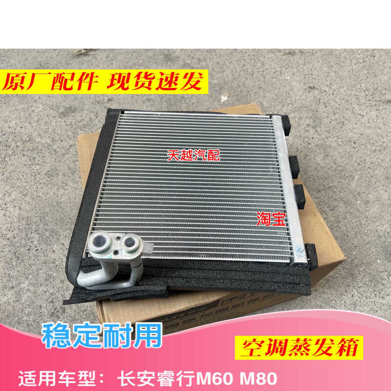 Changan air conditioner M90 Ruixing M80 evaporator box | Shopee Philippines
