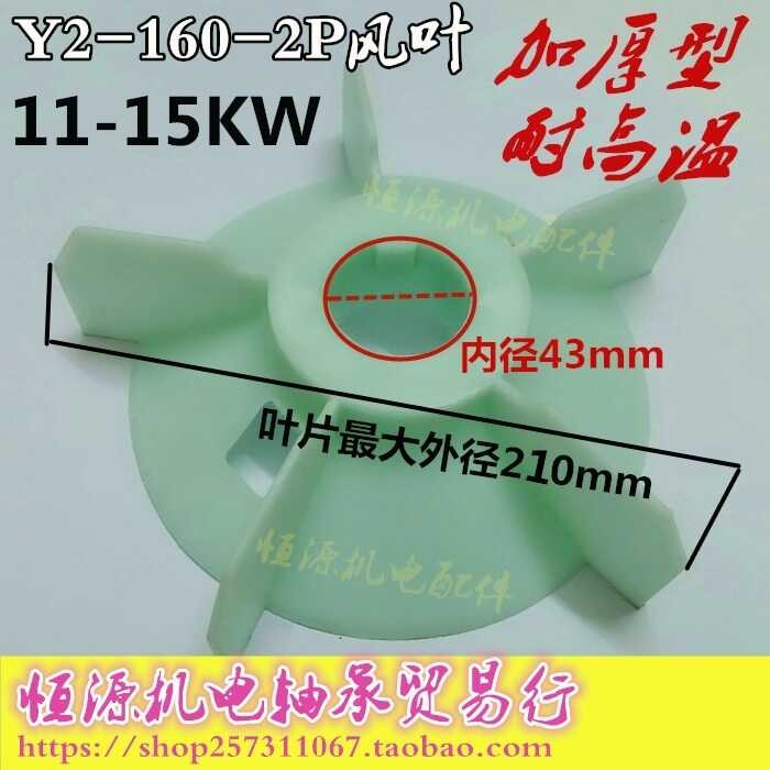 Y2 series three-phase asynchronous 2-stage motor plastic fan blade Y2 ...
