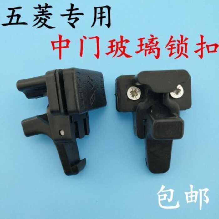 Wuling Zhiguang 637663716400 van side window glass buckle middle window ...