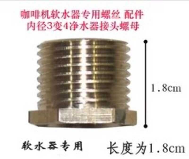 Coffee machine water softener core special screw inner diameter 3 ...