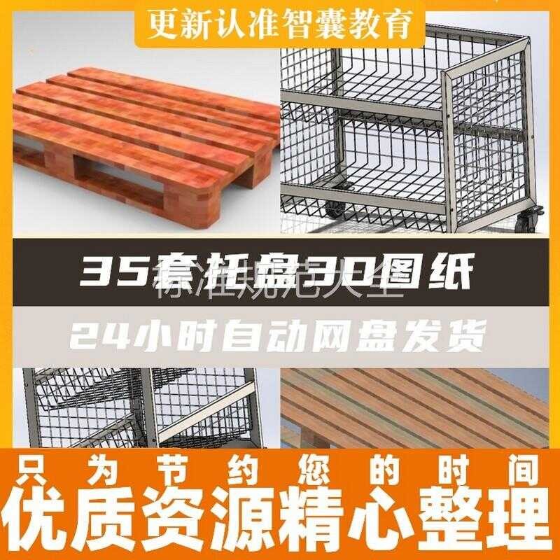 Tray model 3D palletizing pallet 3D drawing modeling Solidworks model ...