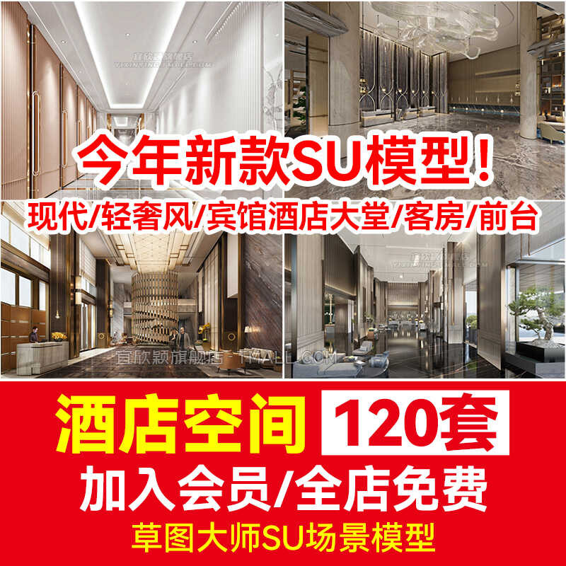 Modern Light Luxury Style Hotel Sketch Master SU Model Homestay Lobby ...