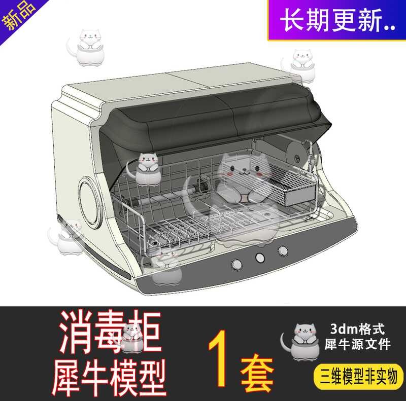 Dishwasher Disinfection Cabinet Blender Rhino Modeling Rhino/C4D/MAYA ...
