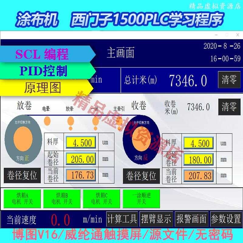 Siemens 1500PLC Learning Program Template Coating Machine STL ...