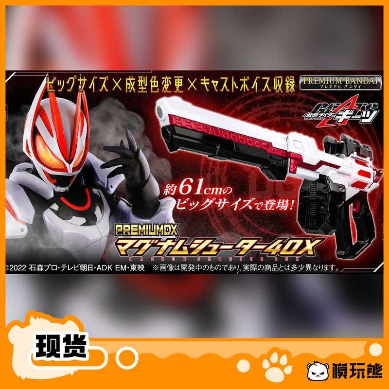 Model Bear Bandai PREMIUM DX Kamen Rider Extreme Fox GEATS Magnum Gun ...