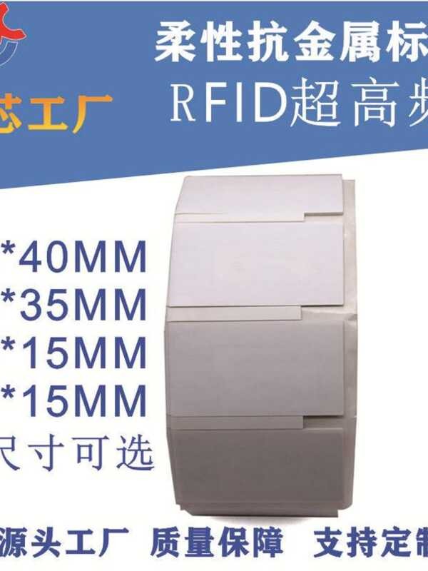 RFID flexible anti metal chip sticker IT asset equipment inventory ...