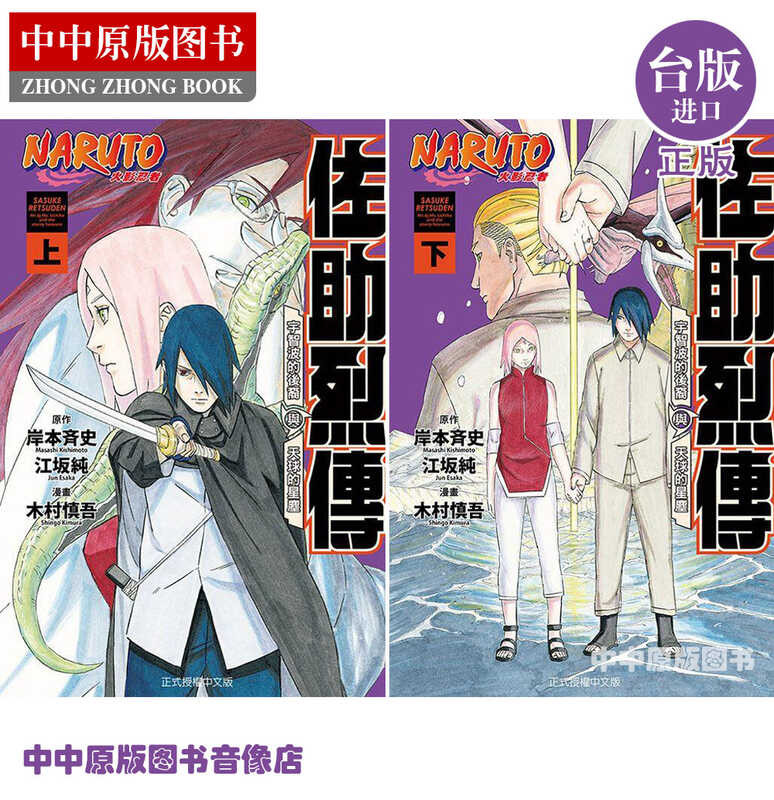 Naruto Sasuke Ryo Chronicles Volume 2: Kishimoto Shotoki Edition Manga ...