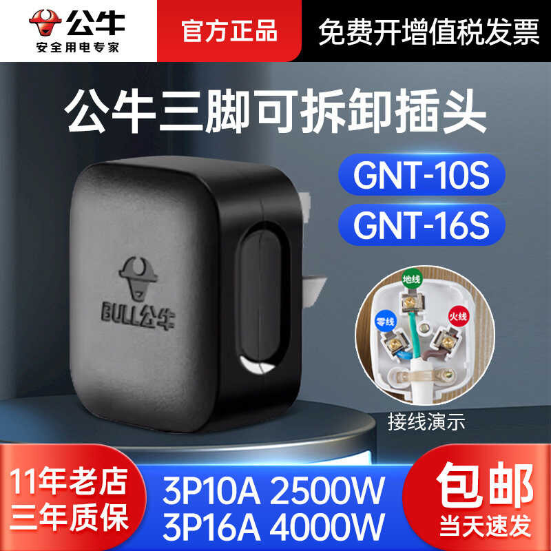 Bull Black Wire Power Plug Triangle Three Claw Three Pin 3-Plug 10a ...