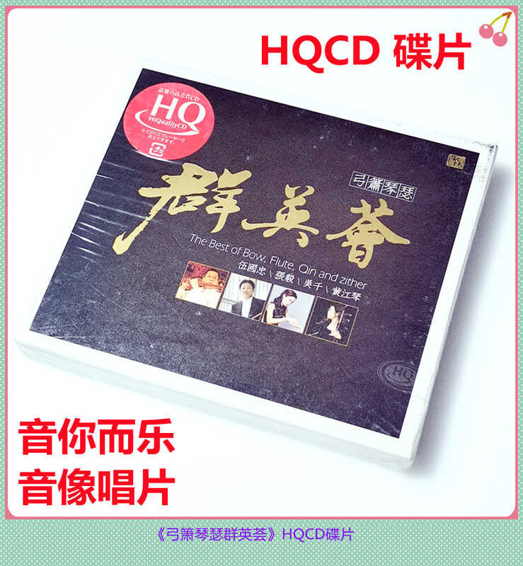 Original true Guozhong, Zhang Yi, Wu Qian, Huang Jiang, Gong, Xiao, Qin Se, Qun Ying Hui, HQCD ...
