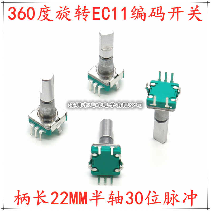 High quality EC11 incremental rotary encoder car navigation DVD volume ...