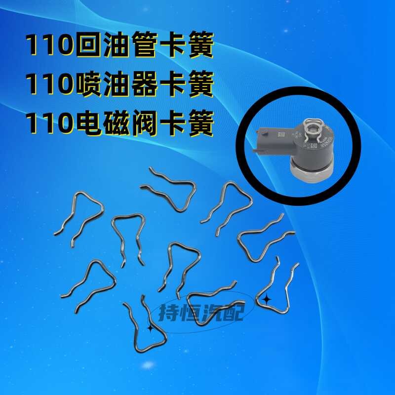 Diesel vehicle return pipe clamp spring 110 solenoid valve clamp spring ...