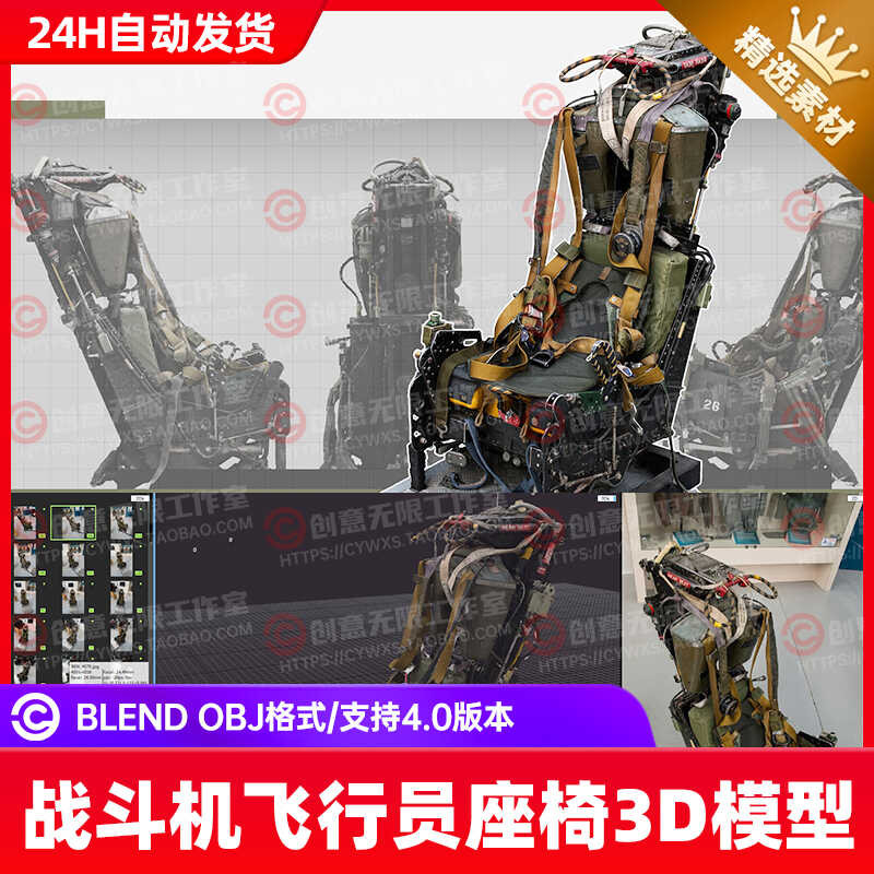 Blender scans fighter pilot seat C4D sci-fi spaceship pilot chair 3D ...