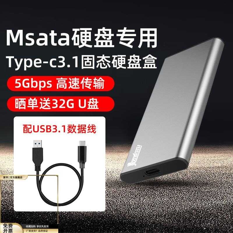 MSA solid state drive box TypeC3.1 external box MSA to USB mini SSD ...