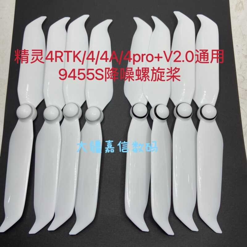 uitable Elf 4 noise reducing propeller, DJI Phantom 4 4A 4P V2.0 RTK ...