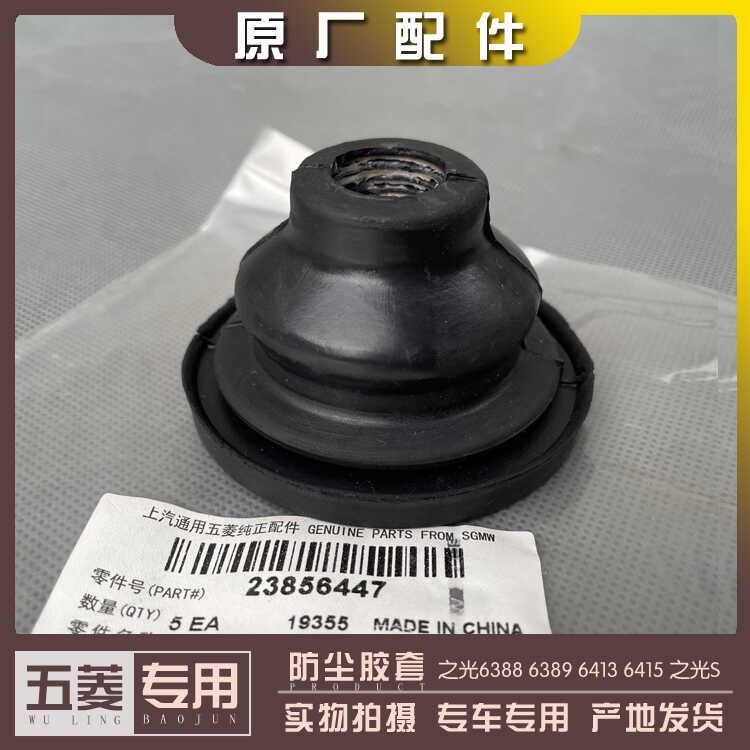 Wug 6388 6389 6413 Light S/Small Card Small Column Dust Cover Steering ...