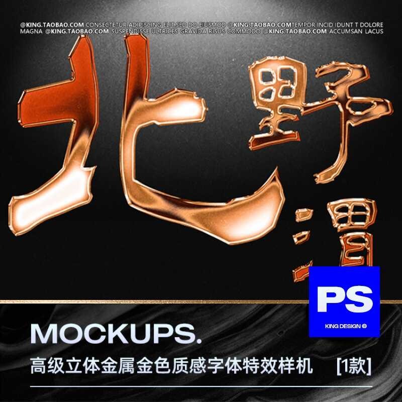 Advanced 3 D metal texture font special effect PS prototype material ...