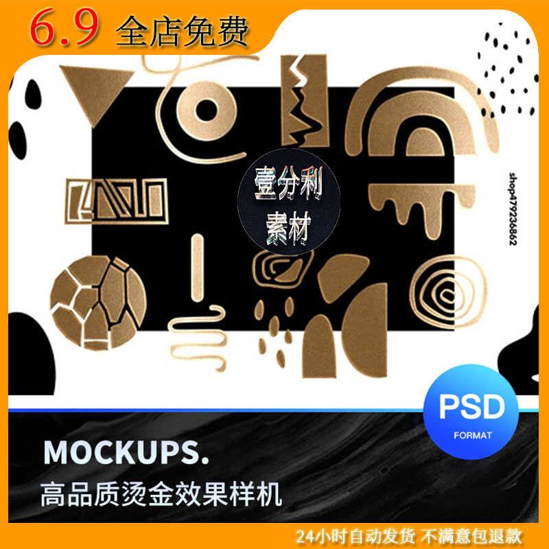 High quality gold foil hot stamping effect style display PSD ...