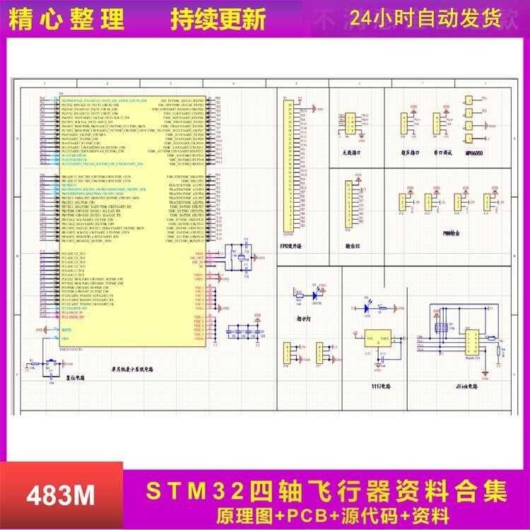 STM32 quadcopter project data rotor schematic PCB source code 51 ...