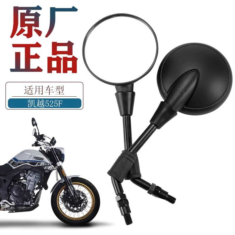 Orihinal na pabrika Everest Kaiyue 525F 500F 400F ZF500-A rearview mirror reflector motorcycle ...