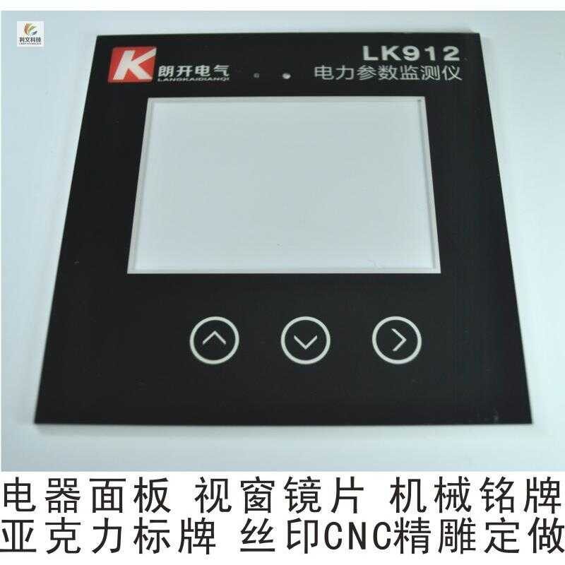 Acrylic control panel, instrument display window, lens, chassis ...