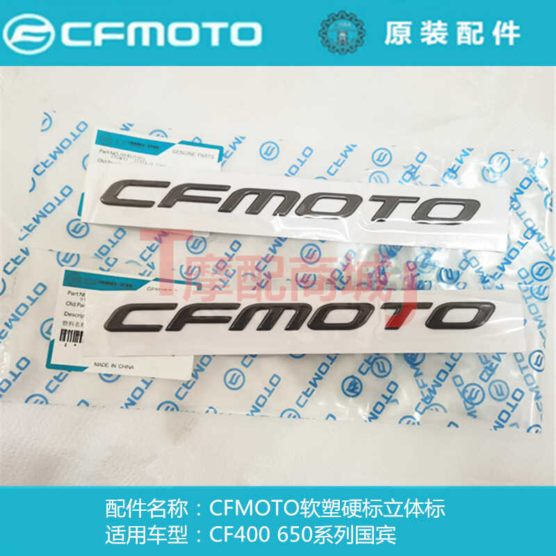 0 Series State Guest CFMOTO Soft Plastic Hard Label Stereoscopic Label ...