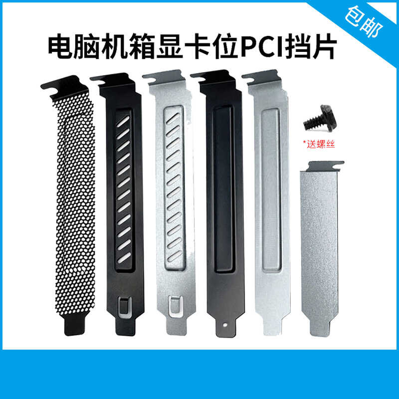 Chassis PCI board, rear graphics card slot, card strip, dust-proof ...