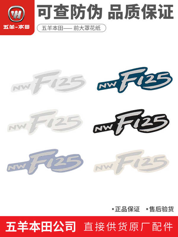 Wuyang Honda F125 front hood sticker NWF125 logo sticker front panel ...