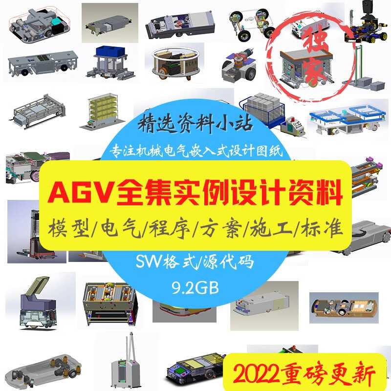 AGV car handling robot / case / drawing / structural design program ...