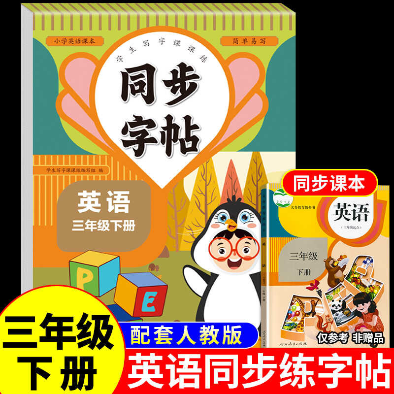 Third grade textbook, second volume, synchronized copybook, primary ...