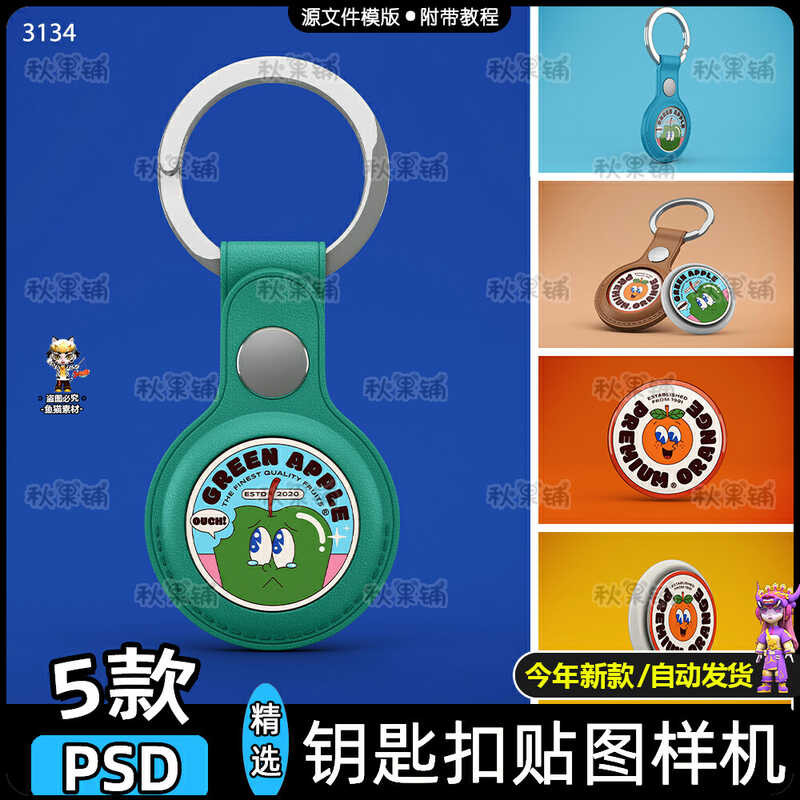 prototype ng skin keychain pendant, cultural and creative peripheral ...