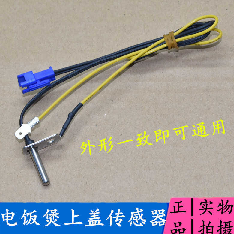 Midea intelligent rice cooker lid temperature sensor lid temperature ...