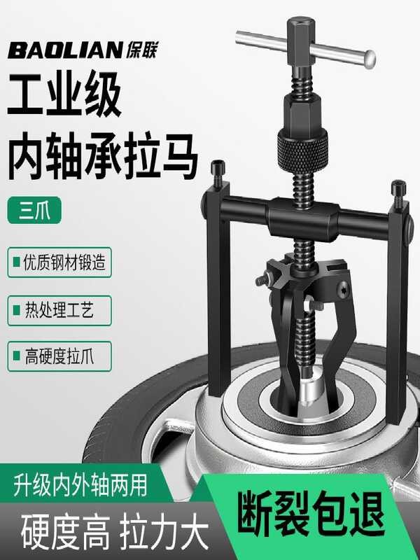 Inner hole bearing puller, wheel removal tool, drum washing machine ...