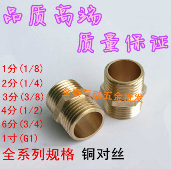 Copper wire joint connection minute 2 3 4 6 minutes 1 inch double ...