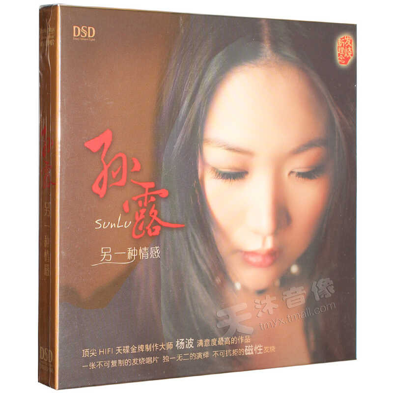 Authentic sun Lu album, another kind of emotional fever, female voice ...