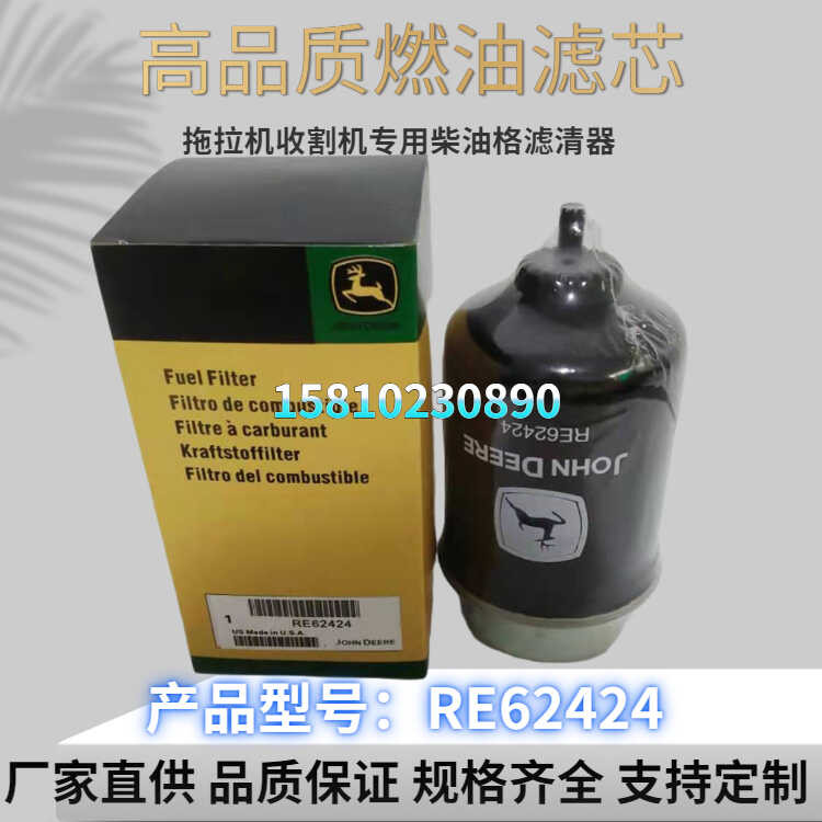 Direct RE62424 fuel filter tractor harvester dedicated diesel grid ...