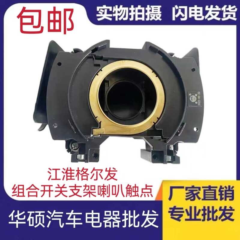 JAC Jianghuai Bright Sword Geer Hair Horn Copper Sheet Horn Contact ...